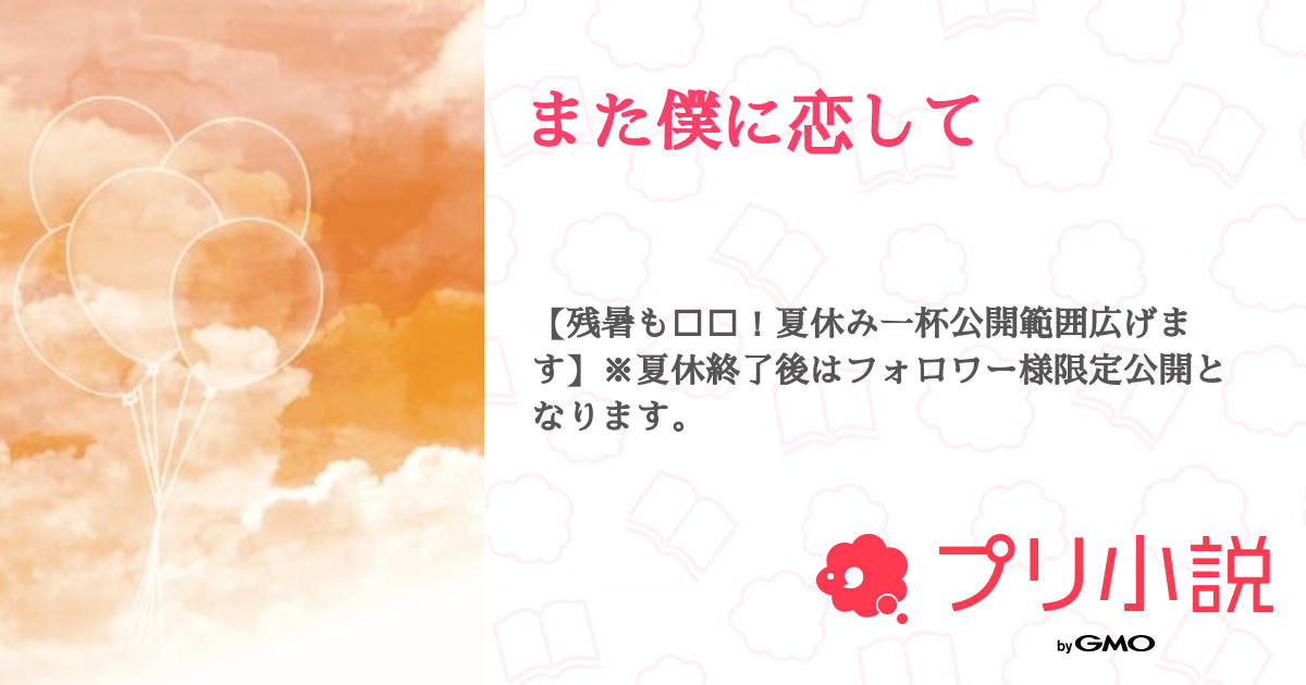 第45話：44 🖤（また僕に恋して）｜無料スマホ夢小説ならプリ小説 byGMO